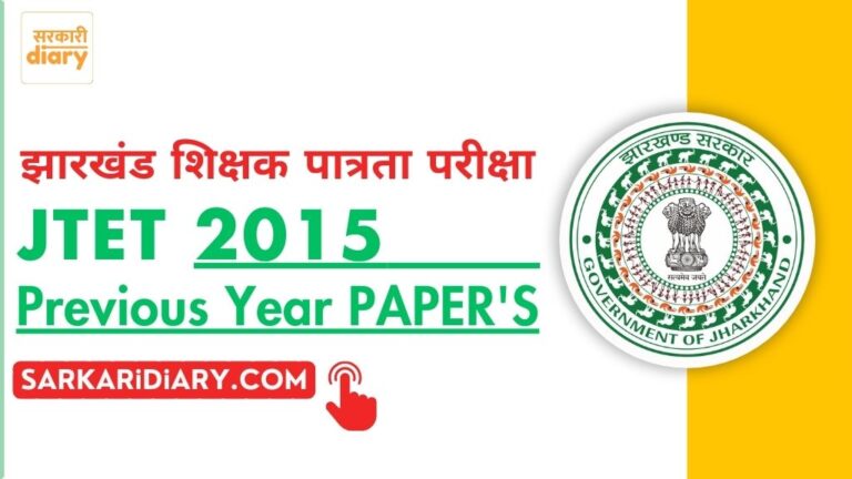 JTET 2015 Previous Year Question Papers [Download PDF]